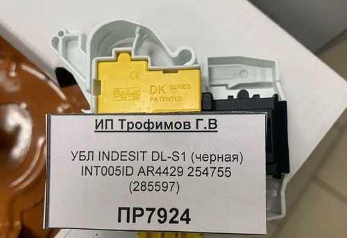 Убл indesit DL-S1 (черная) INT005ID AR4429 254755