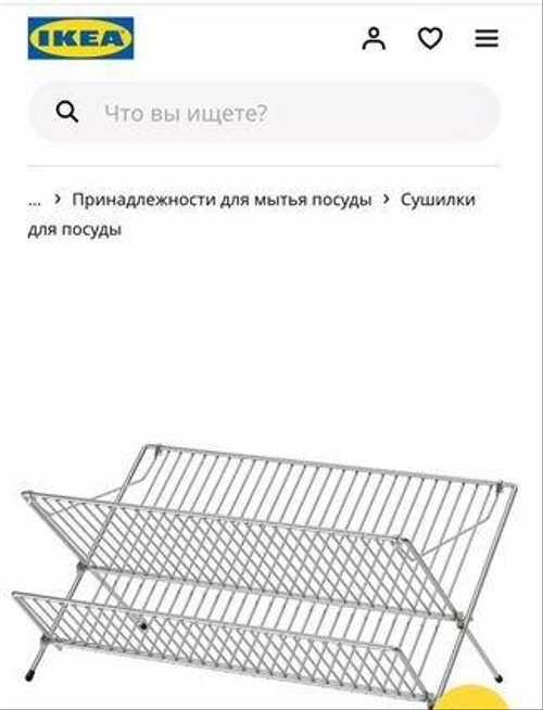 Kvoт IKEA квот икеа