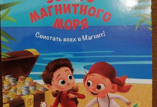 Золото магнитного моря