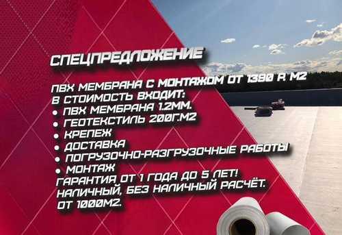 Пвх мембрана 1.2мм с монтажом