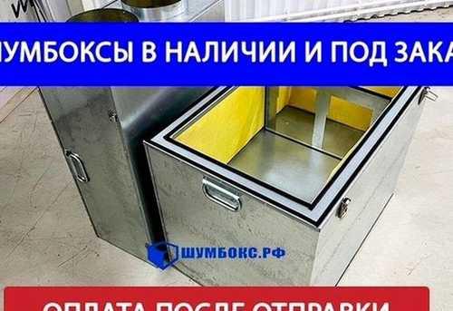 Шумбокс оцинкованный двойной