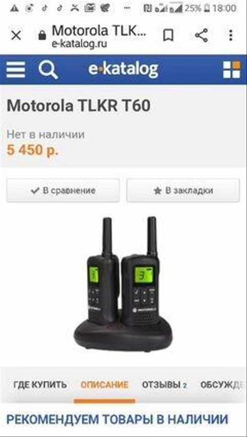 Две переносные рации Motorola tlkr T-60