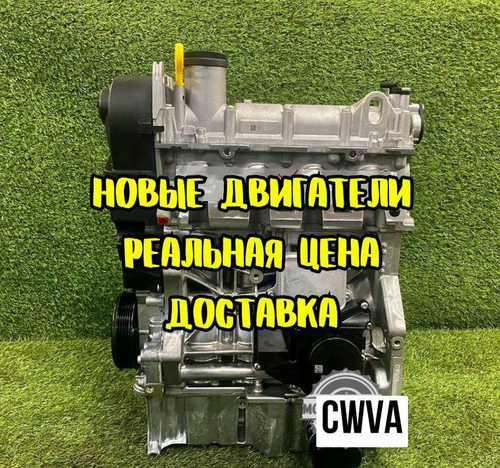 Новый двигатель Volkswagen Skoda cwva