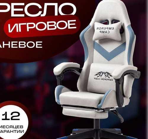 Игровое компьютерное кресло ткань