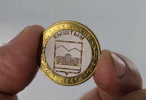 Монета 10р.Г.Кыштым