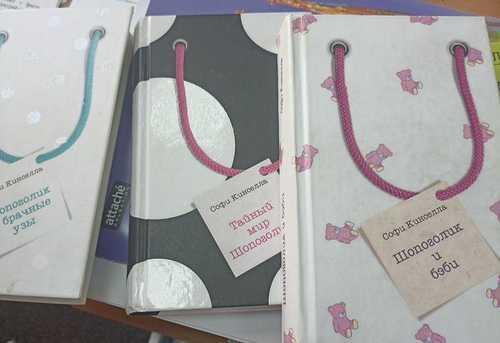 Серия книг Шопоголик Софи Кинселла