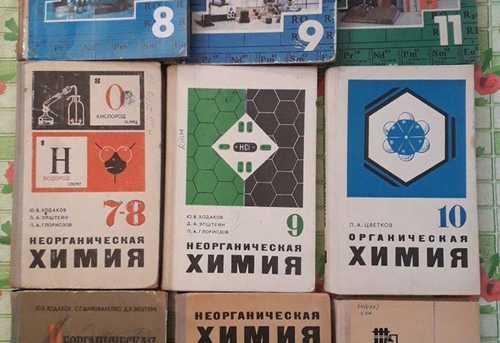 Учебники советского периода по Химии
