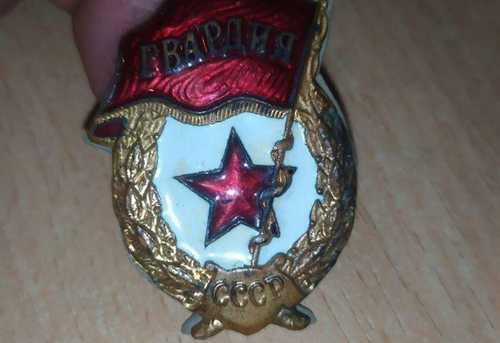 Значок СССР гвардия
