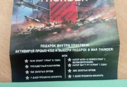 Промокоды war thunder