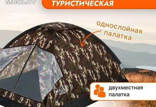 Палатка туристическая Maclay Military