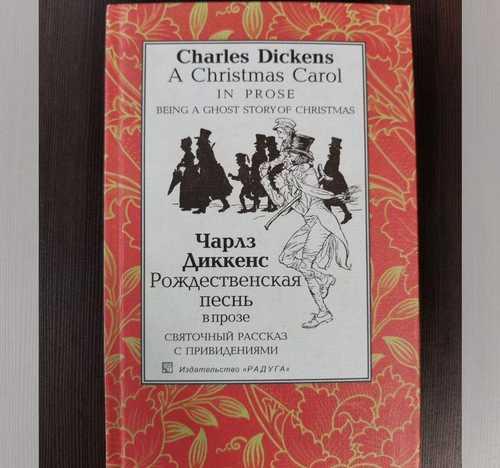 Книга на английском Dickens "A Christmas Carol"