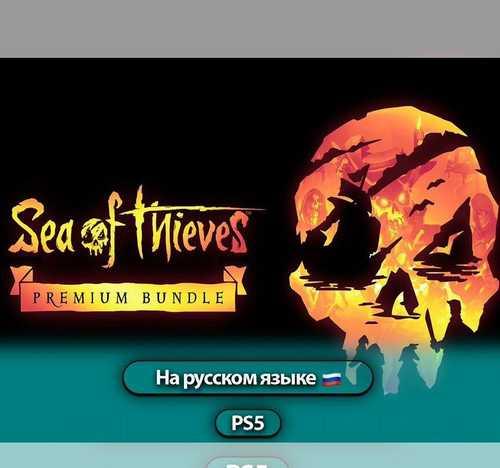 Sea of Thieves Premium Edition PS5