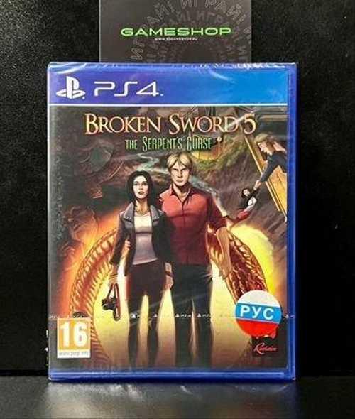 Broken Sword 5: The Serpent's Curse PS4