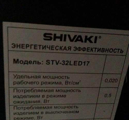 Телевизор shivaki LED