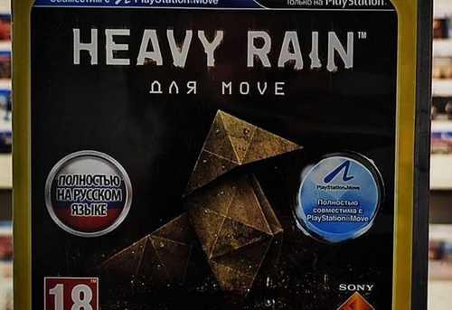Heavy Rain для PS3