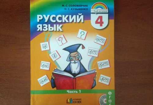 Русский язык. 4 класс. Орфография, Букварь