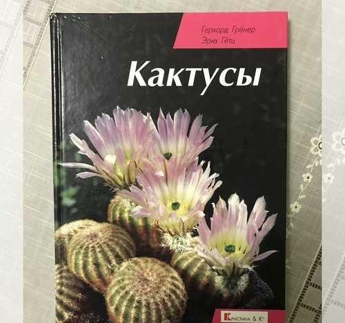 Книга Кактусы