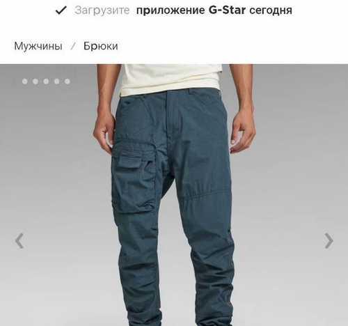 Оригинальные брюки g-star raw