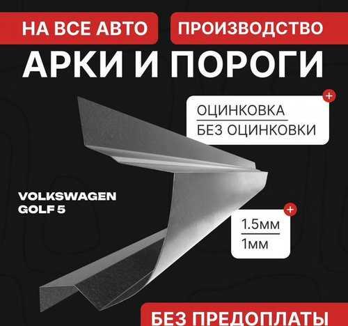 Пороги на volkswagen гольф 5