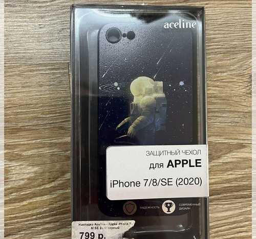 Чехол на iPhone 7/8/SE (2020)