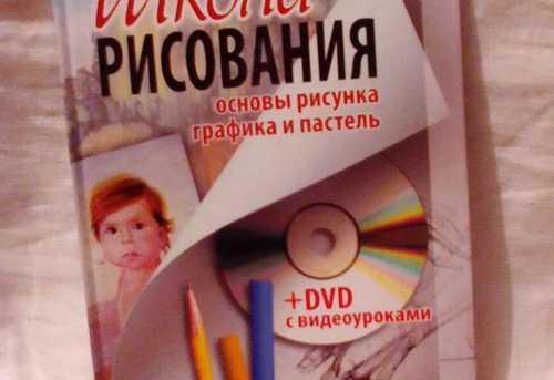 Книга по рисунку