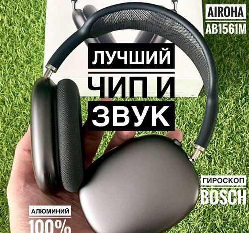 AirPods Max Алюминий+гарантия+Airoha+гироскоп