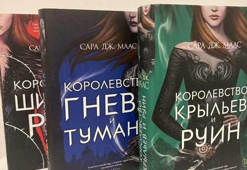 Сара Дж. Маас первые 3 книги цикла