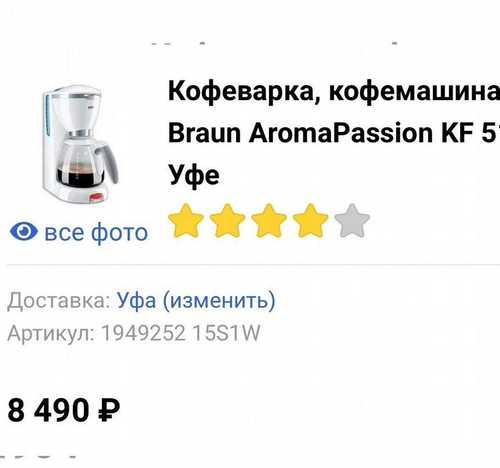 Кофеварка капельная braun kf 510