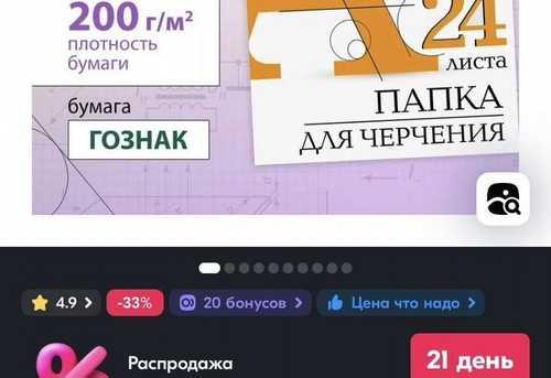 Бумага для черчения 24 листа