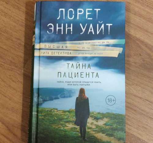 Книги лорет энн уайт