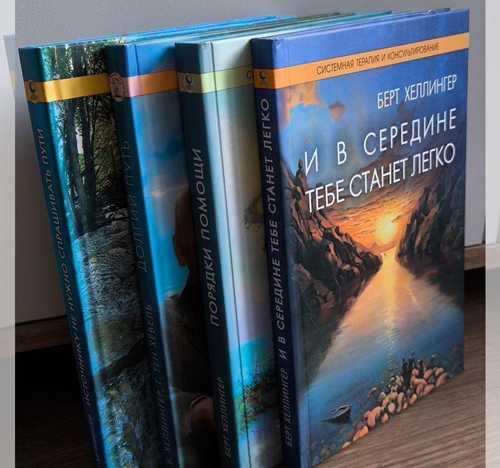 Книги Берта Хеллингера