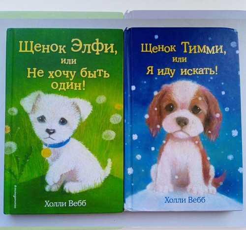 Детские книги Холли Вебб