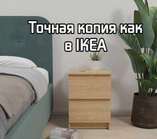 Тумба Мальм прикроватная точная копия тумбы IKEA