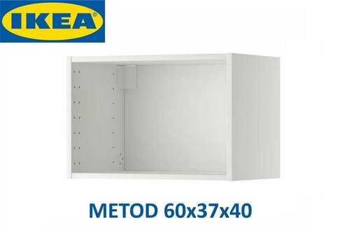Каркас навесного шкафа IKEA Metod 60*37*40