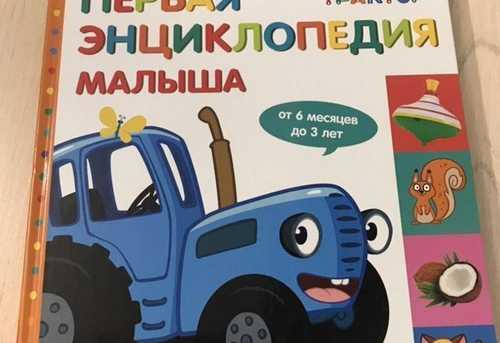 Синий трактор книга