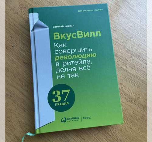 Вкус вилл" книга