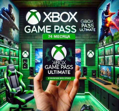 Xbox Game Pass Ultimate на 74 месяца