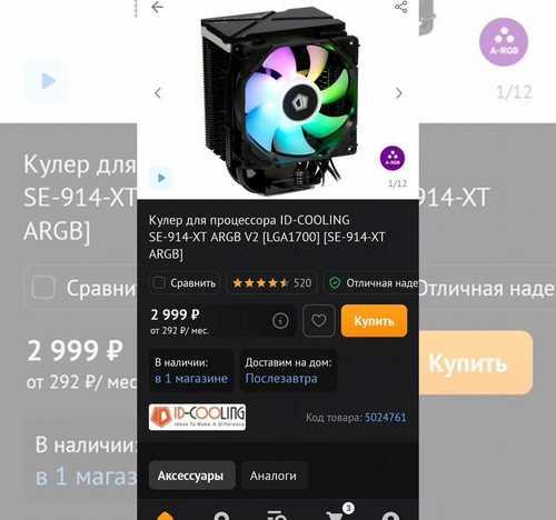 Кулер для процессора ID-Cooling se-914-xt rgb Am4