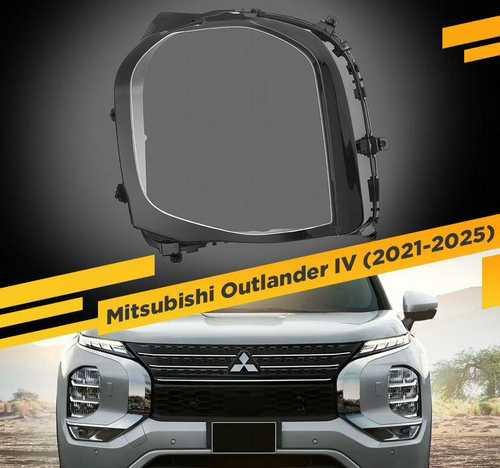 Стекло для фары Mitsubishi Outlander IV (2021-2025