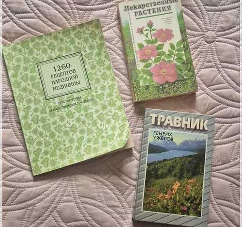 Книги по народной медицине и травам