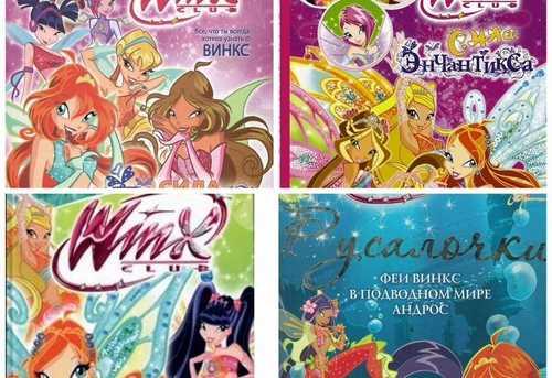 Winx книги кyплю