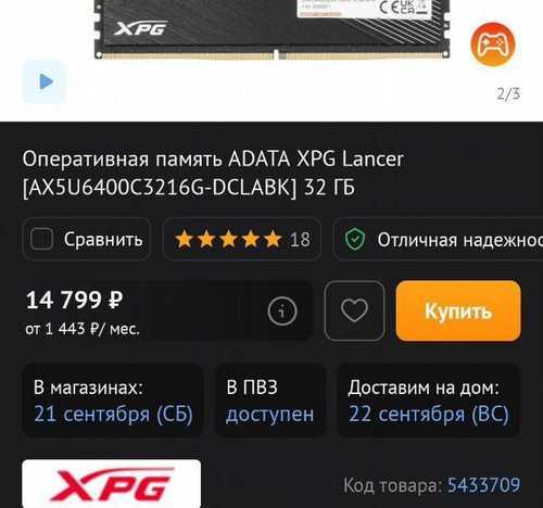 Оперативная память ddr 5 Xpg Lancer