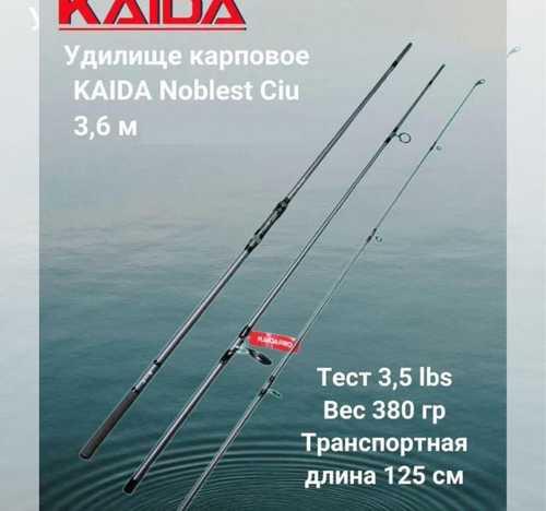 Удилище карповое Kaida Noblest Ciu 3,6м