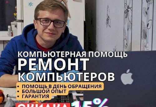 Ремонт компьютеров, компьютерная помощь Intel