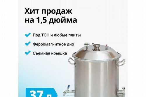Перегонный куб Wein (вейн) 1,5 дюйма, 37 л