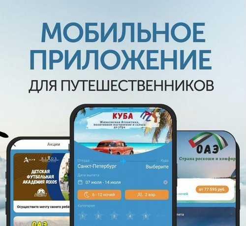 Coral Travel - мобильное приложение, горящие туры