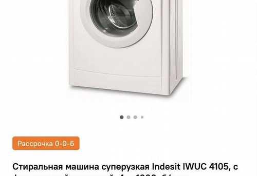 Новая Стиральная машина Indesit iwuc 4105 на 4кг