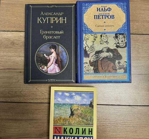 Книга Поющие в терновнике, Гранатовый браслет