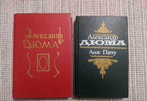 Александр Дюма книги