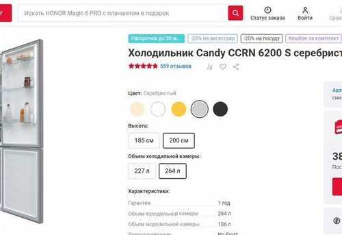 Candy ccrn6200S/стальной 200см/total nofrost/гаран